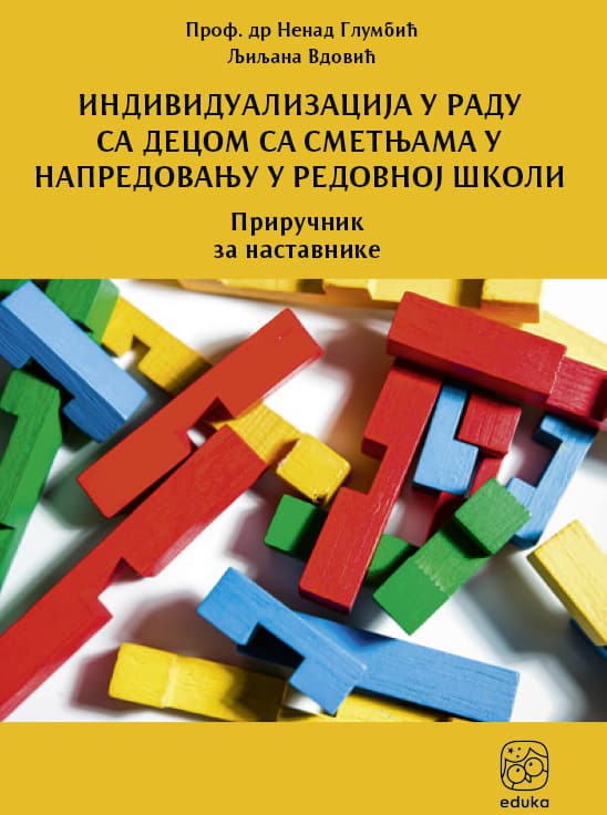 Индивидуализација у раду са децом са сметњама у напредовању у основној школи