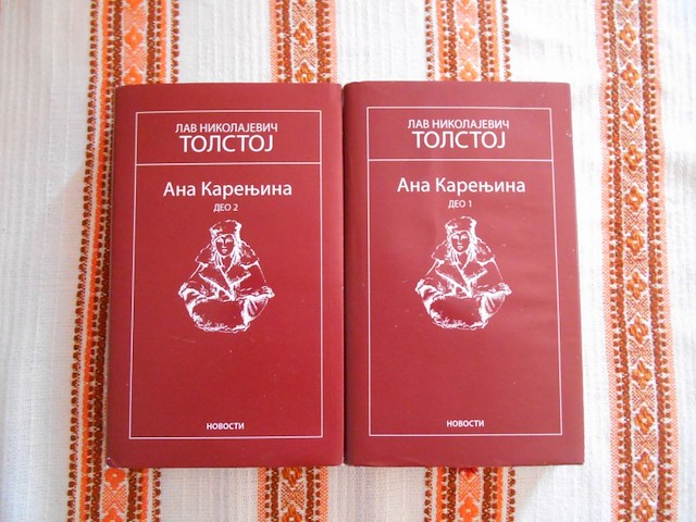 Lav Tolstoj - Ana Karenjina 1-2