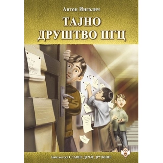Tajno društvo PGC