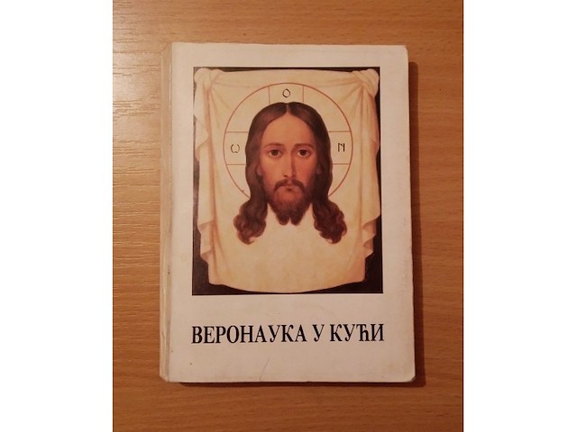Veronauka u kući - pravoslavna verska čitanka