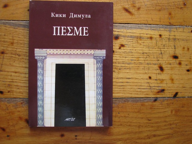 KIKI DIMULA - PESME RETKO