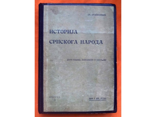 Istorija srpskoga naroda, Stanoje Stanojević (1910.)