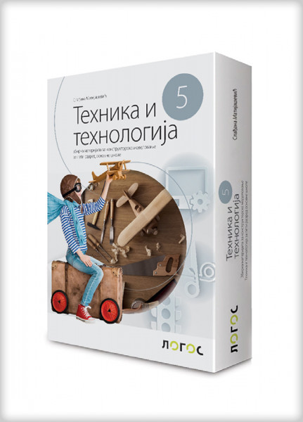 Tehnika i tehnologija 5, materijali za konstruktorsko modelovanje II Novi logos NOVO