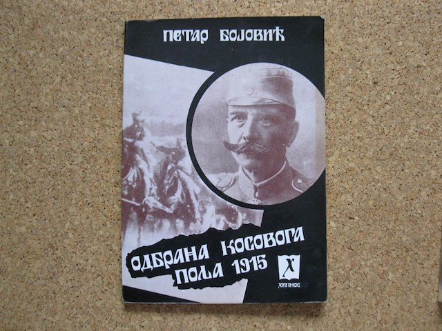 ODBRANA KOSOVOGA POLJA 1915, Petar Bojović