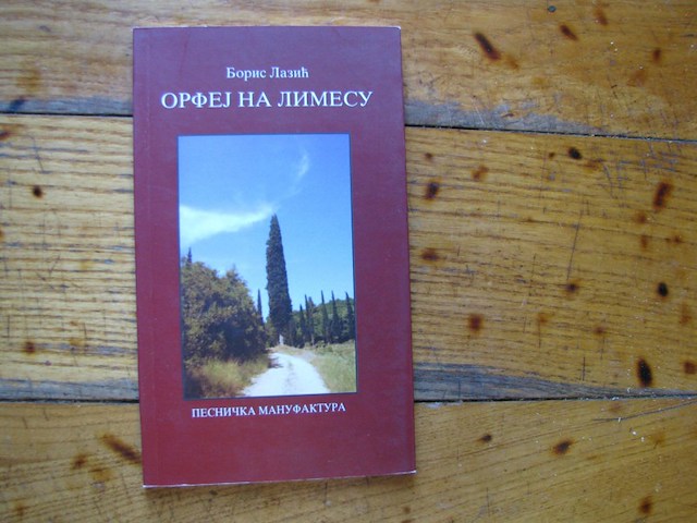 BORIS LAZIĆ - ORFEJ NA LIMESU RETKO NOVO