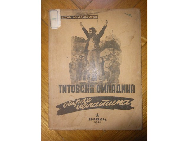 Titovska omladina, strah dzelatima- Nedeljkovic- 1945