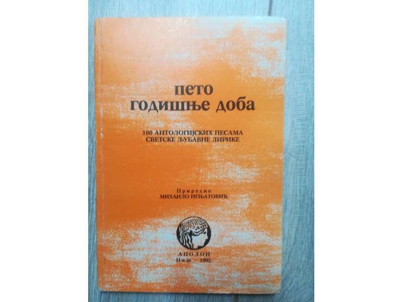Peto godišnje doba 1992.