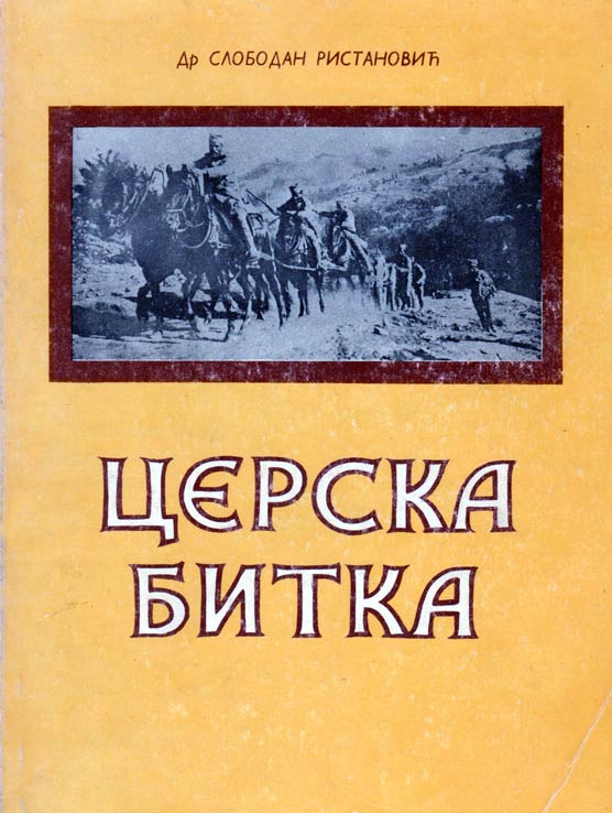 CERSKA BITKA – Dr Slobodan Ristanović