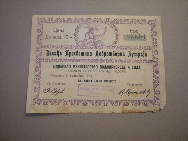 Velika prosvetna dobrotvorna lutrija, 1925 god.