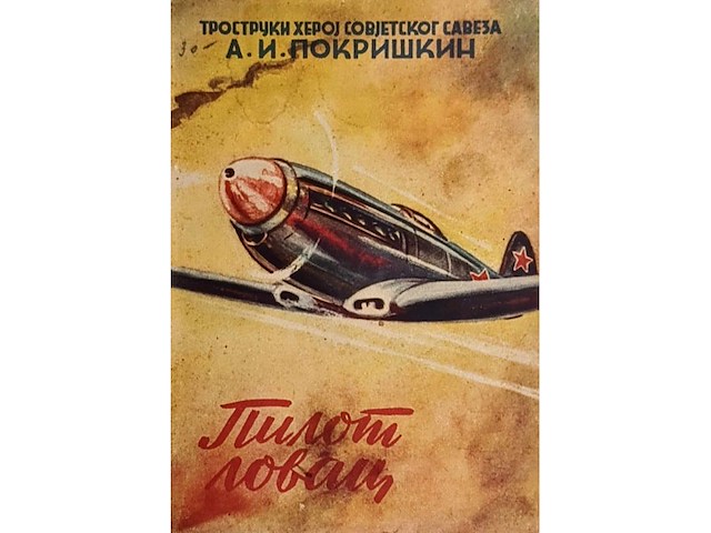 PILOT LOVAC A. I. Pokriškin