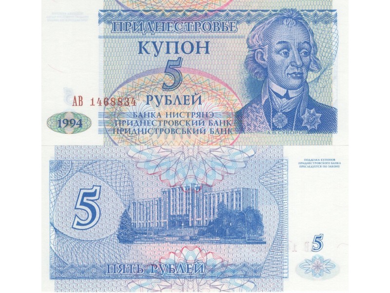 TRANSNISTRIA Prednestrovlje 5 Kupon 1994 UNC, P-17