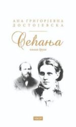 Sećanja, Knjiga Druga Od Ana Grigorjevna Dostojevska