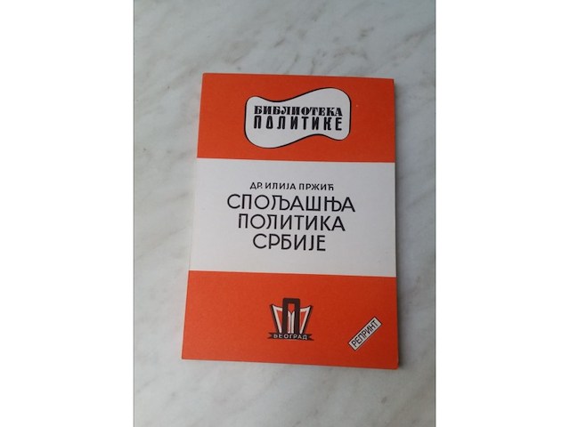 Spoljašna politika Srbije 1804-1914 - Ilija Pržić