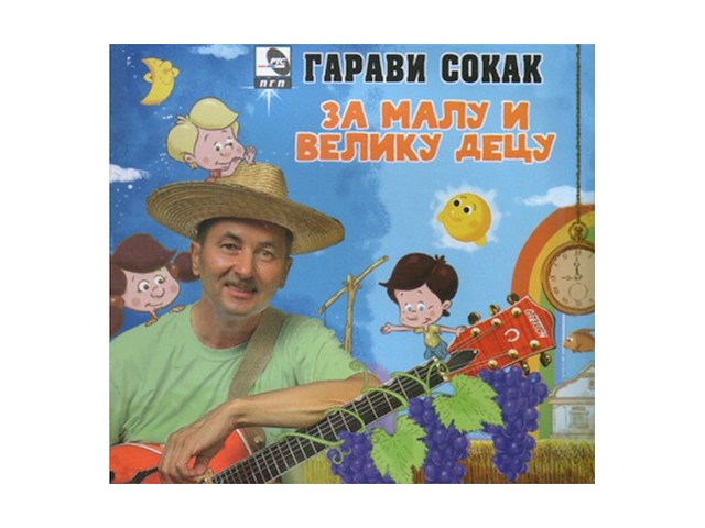 Garavi sokak - Za malu i veliku decu