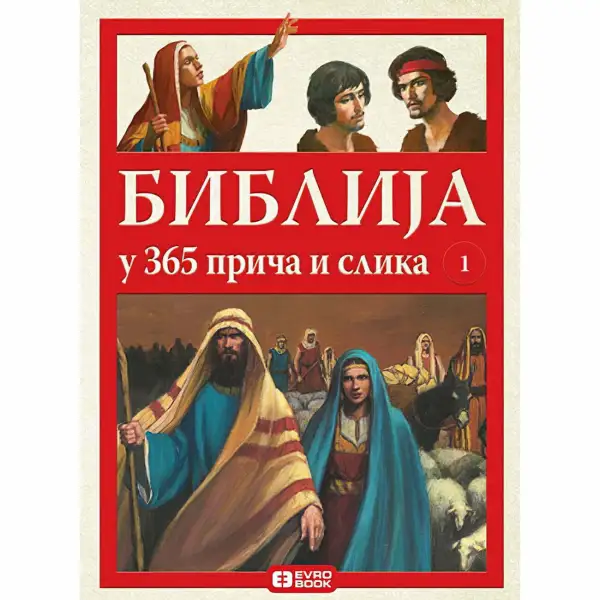 Biblija u 365 priča i slika – knjiga 1