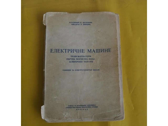 V. Petrović, M.Pendić - ELEKTRIČNE MAŠINE