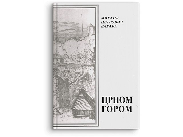 Crnom Gorom: putne bilješke i skice