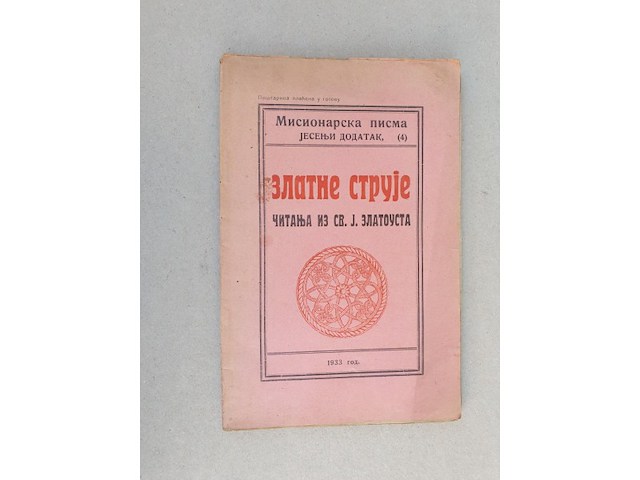 Zlatne Struje - Citanja iz Sv. J. Slatousta, 1933. god.