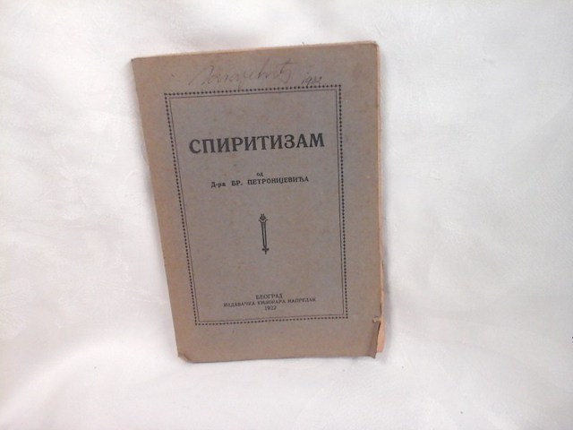 Spiritizam Branislav Petronijević Brana izd 1922g