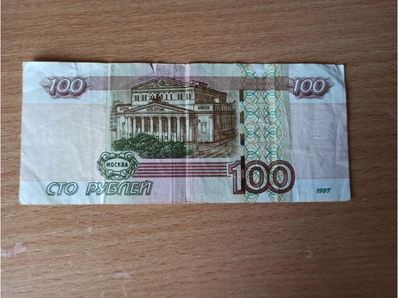 100 rublji 1997