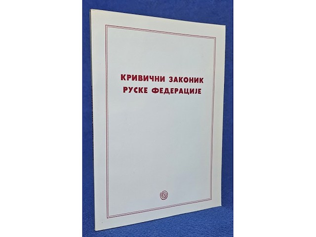 Krivični zakonik Ruske federacije od 1. januara 1997.