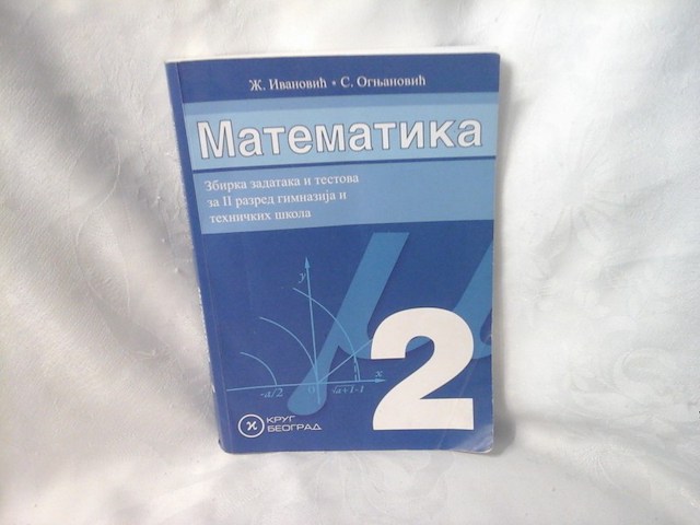 Matematika 2 drugi gimanzija Ivanović Ognjanović KRUG