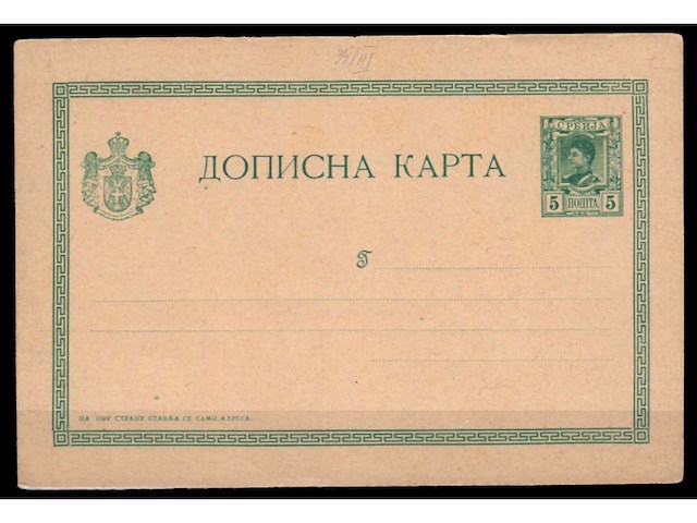 AK-DOPISNA KARTA 5 PARA ZELENA 1892 OKVIR TIP L