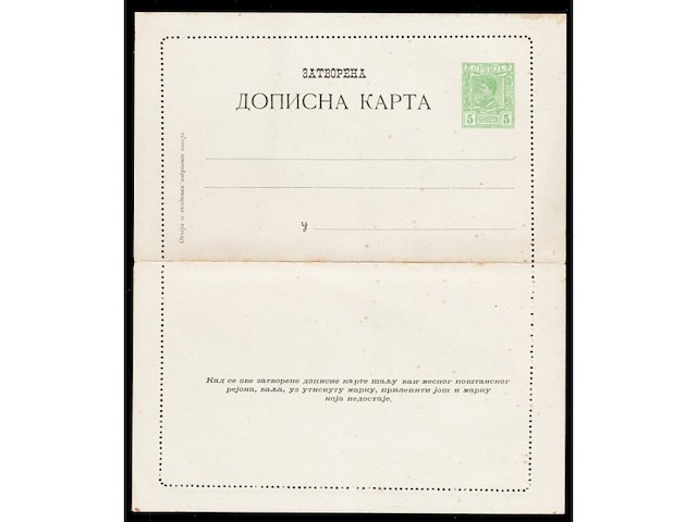 AK-ZATVORENA DOPISNA KARTA 5 PARA ZELENA 1901