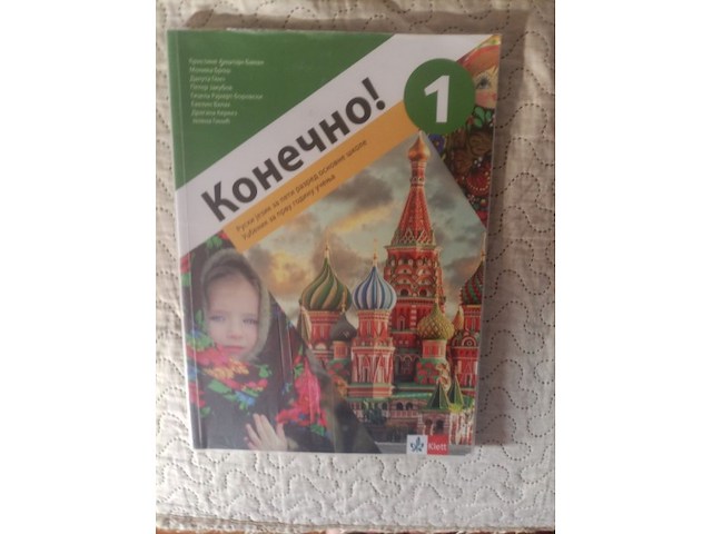 конечно ruski jezik za 5 razred osnovne škole