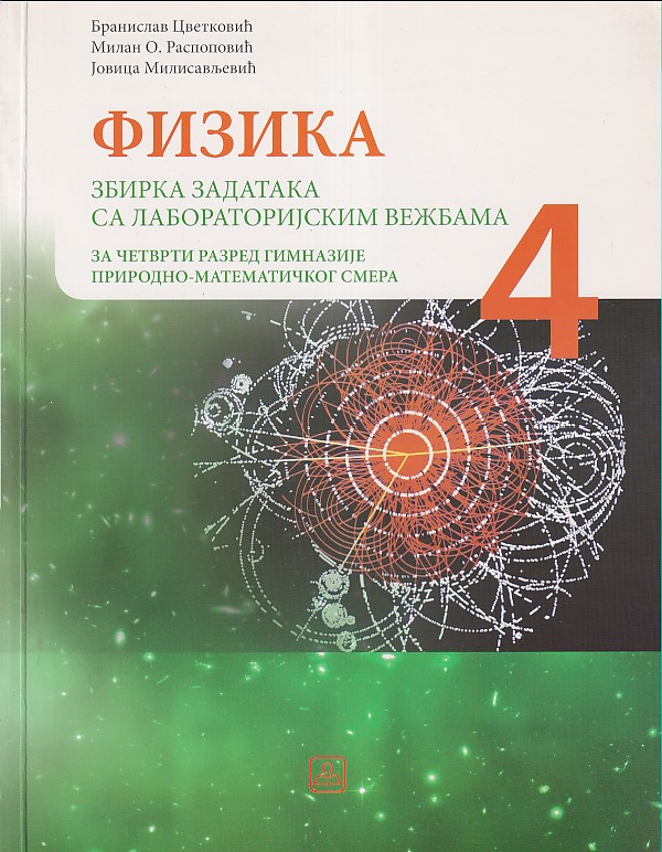 FIZIKA ZBIRKA ZADATAKA za 4. razred gimnazije prirodno-matematičkog smera (Zavod za udžbenike)