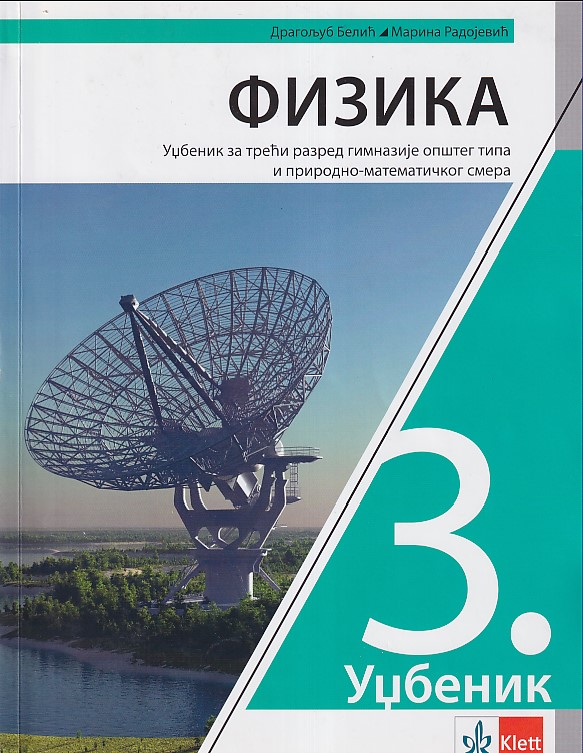 FIZIKA za 3. razred gimnazije opšteg tipa i prirodno-matematičkog smera (Klett)