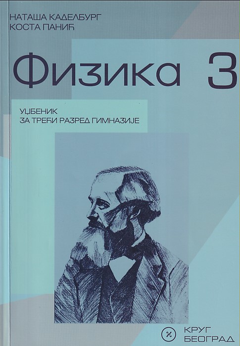 FIZIKA udžbenik za 3. razred gimnazije (Krug Beograd)