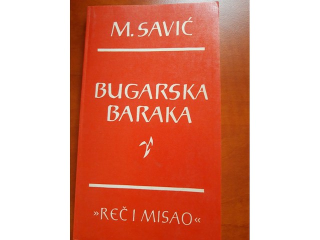 Milisav Savić - Bugarska baraka