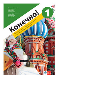 Ruski jezik 5 – Radna sveska (Konečno 1) | Klett