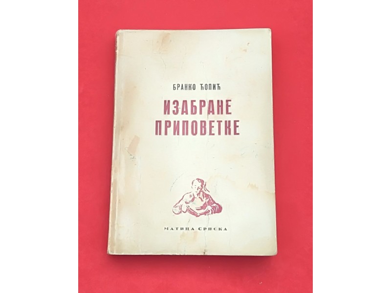 Izabrane pripovetke Branko Ćopić