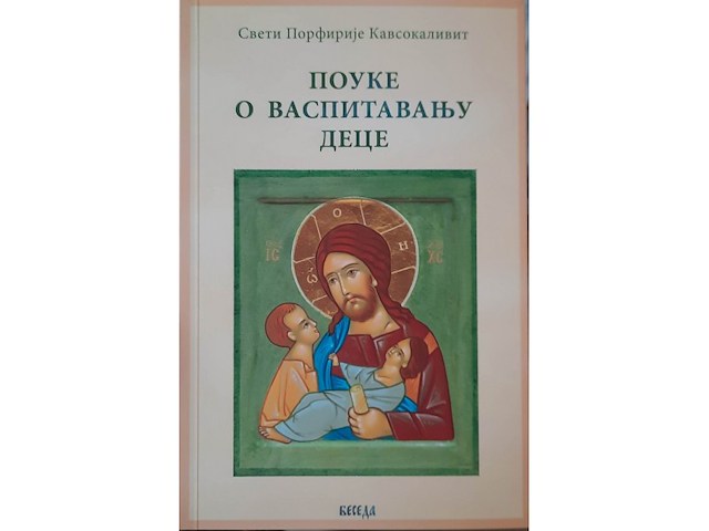 Sveti Porfirije Kavsokalivit: Pouke o vaspitavanju dece