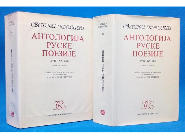 Antologija ruske poezije XVII-XX vek