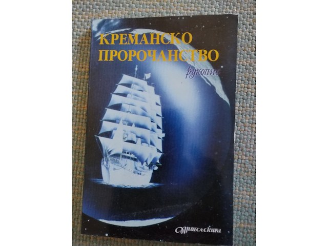 Kremansko proročanstvo Rukopis
