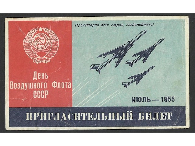 rusia besplatna ulaznica dan vazduhoplovstva 1955