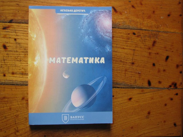 NEDELJKO DERETIĆ - MATEMATIKA POVOLJNO