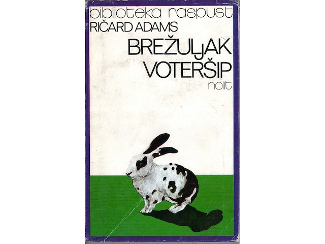 Ričard Adams - BREŽULJAK VOTERŠIP