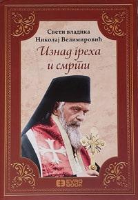 IZNAD GREHA I SMRTI – Nikolaj Velimirović (MP)