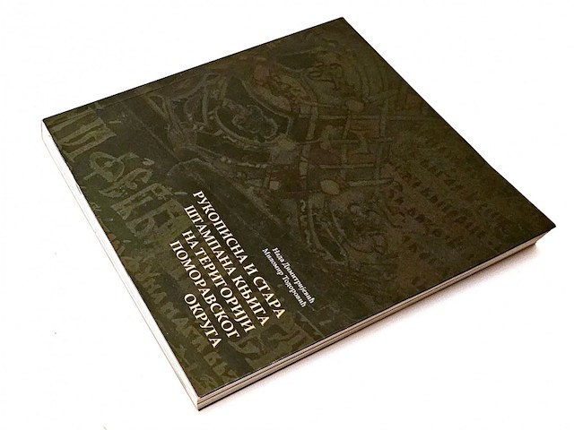 Rukopisna i stara štampana knjiga Pomoravskog okruga