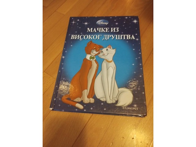 Mačke iz visokog društva, Walt Disney