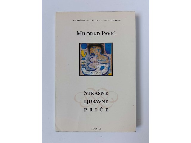 STRAŠNE LJUBAVNE PRIČE - Milorad Pavić