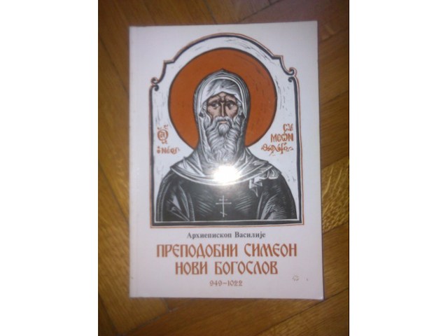 Prepodobni Simeon Novi Bogoslov- Arhiepiskop Vasilije