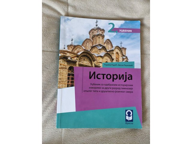 Istorija 2,FRESKA,udžbenik za 2. razred gimnazije opšte