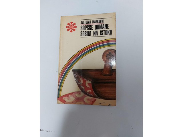 Srpske obmane .. Srbija na Istoku Svetozar Markovic