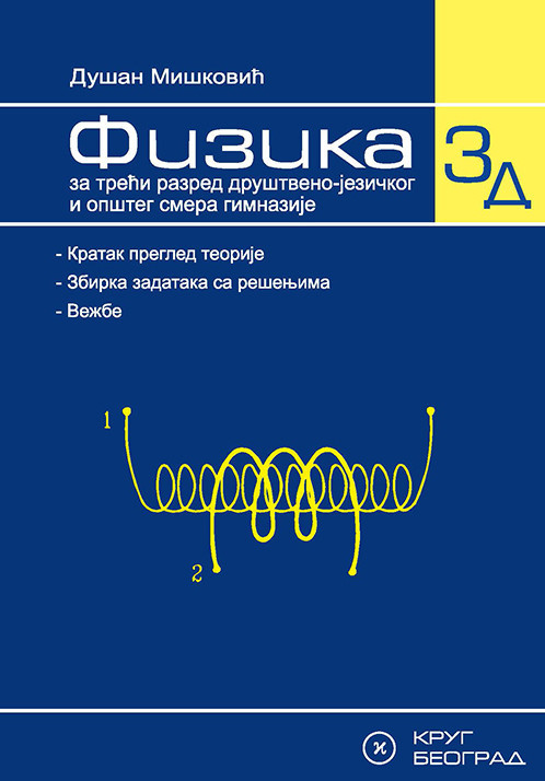 Fizika 3D za 3. razred društveno-jezičkog i opšteg smera gimnazije - Krug