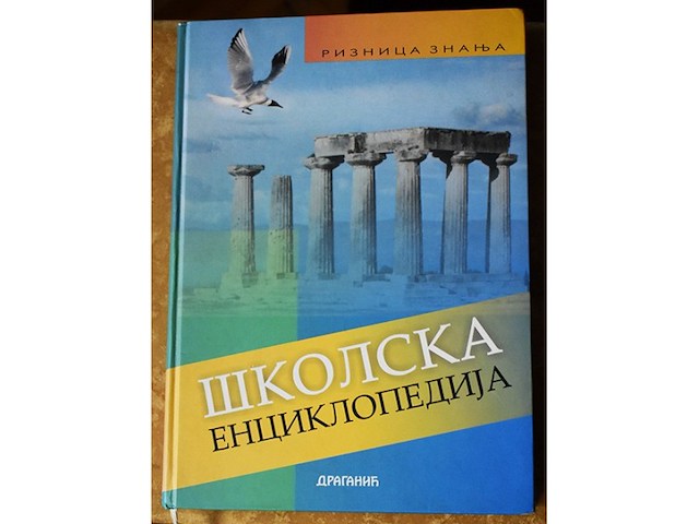 Školska enciklopedija